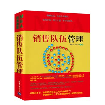 销售队伍管理