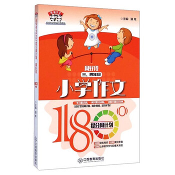 小学作文180°提分周计划（周好段3\4年级）