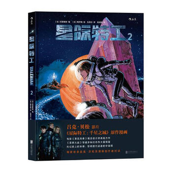 星际特工：2/图书/动漫/欧美动漫