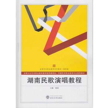 湖南民歌演唱教程