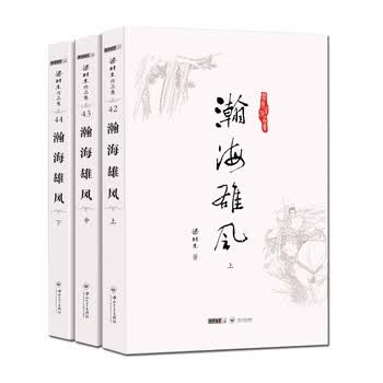 (朗声名家插画版)梁羽生作品集_瀚海雄风(42_44)(全三册)