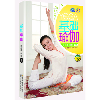 基础瑜伽9787534475146