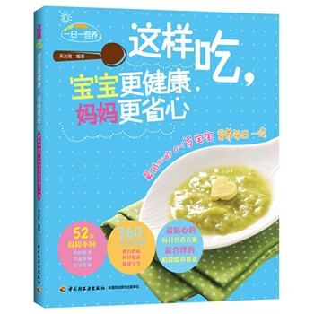这样吃，宝宝更健康，妈妈更省心