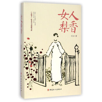 女人梨香(精)