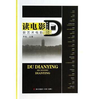 读电影(新艺术电影)
