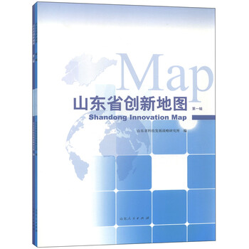 山东省创新地图（套装共2册）