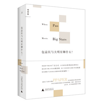 包益民与大明星聊什么？
