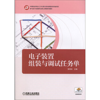 电子装置组装与调试