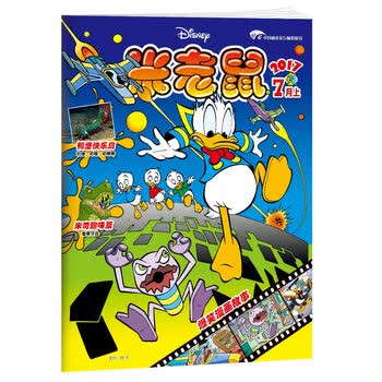 米老鼠-201713期