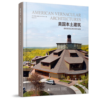 美国本土建筑：森特布鲁克事务所作品集
