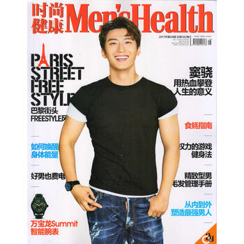 时尚健康男士版（2017年8月号）（本期封面窦骁）