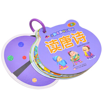 阳光宝贝 0-3岁益智启蒙趣味认知书 读唐诗