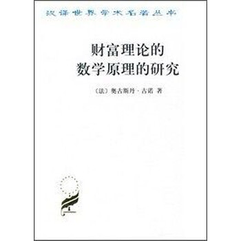 财富理论的数学原理的研究