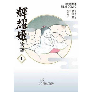 港台原版辉耀姬物语 上