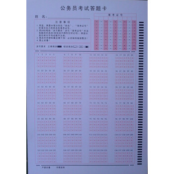 公务员考试答题卡(行政职业能力测验140题)10张 国考 省考 联考 通用