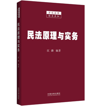 民法原理与实务