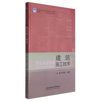 建筑施工技术