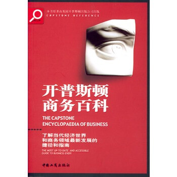 开普斯顿商务百科