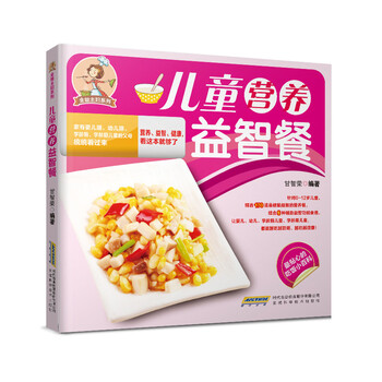 全能主妇系列：儿童营养益智餐
