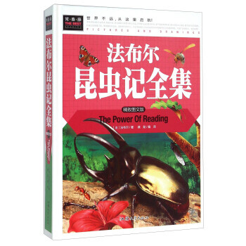 法布尔昆虫记全集