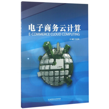 电子商务云计算