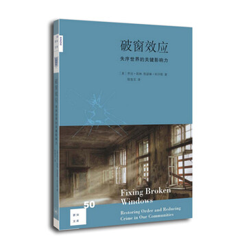 破窗效应9787108050267