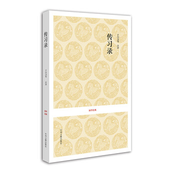 【京联正品】传习录王阳明9787534828379