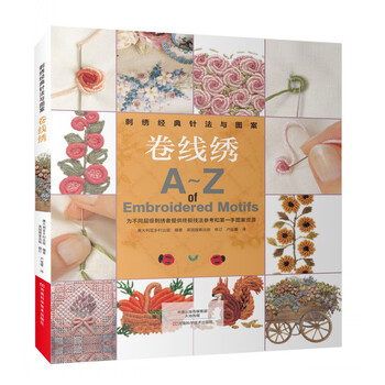 刺绣经典针法与图案：卷线绣