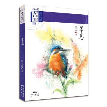 课本名家精选书系：翠鸟