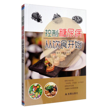 控制糖尿病从饮食开始
