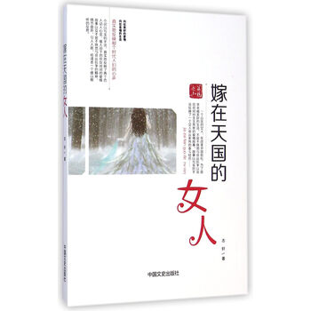 嫁在天国的女人