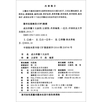 成功养蟹十大诀窍9787565510816