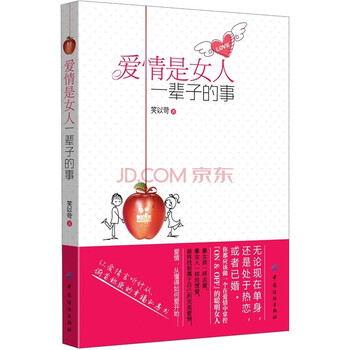{正版新书}爱情是女人一辈子的事97875064~~~~4