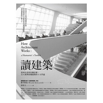 读建筑：从柯比意到安藤忠雄，百大桉例看懂建筑的十大门道 港台原版