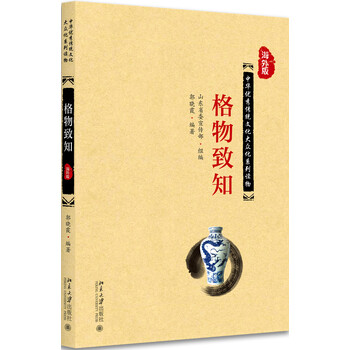 格物致知