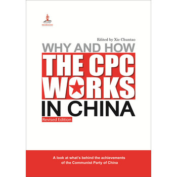 中国共产党为什么能？（修订版 英文版）