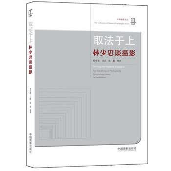 取法于上 林少忠谈摄影