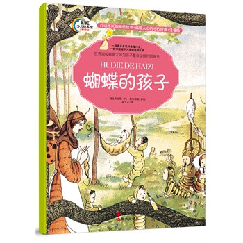 晚安故事系列：蝴蝶的孩子