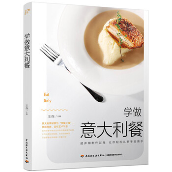 学做意大利餐