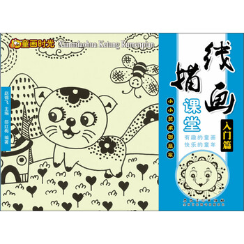 童画时光 线描画课堂 入门篇