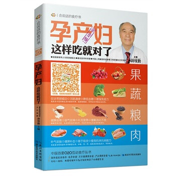孕产妇这样吃就对了——会说话的食疗书