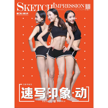 速写印象·动