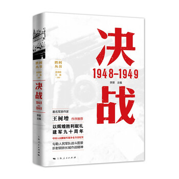决战 1948—1949