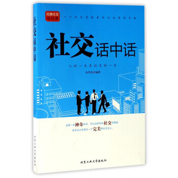 社交话中话