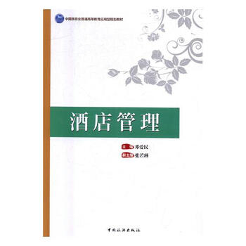 酒店管理 旅游/地图 书籍