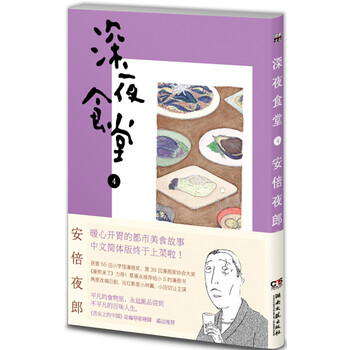 深夜食堂4(新版)