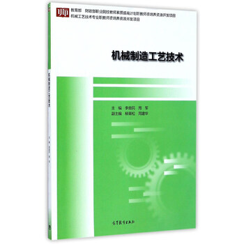 机械制造工艺技术