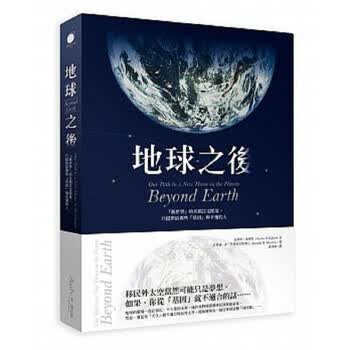 地球之后 我们把地球破坏殆尽 让另一个星球为此付出代价 港台原版 查尔斯 渥佛斯