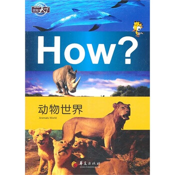 动物世界