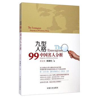 正版 九型人格9787503453755